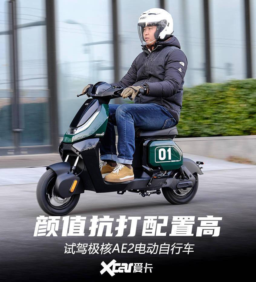 颜值抗打配置高 试驾极核AE2电动自行车_搜狐汽车_搜狐网