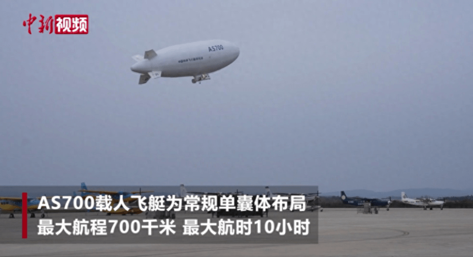 国产AS700载人飞艇转入型号合格证颁证阶段 最大航程700千米_旅游_审定_项目