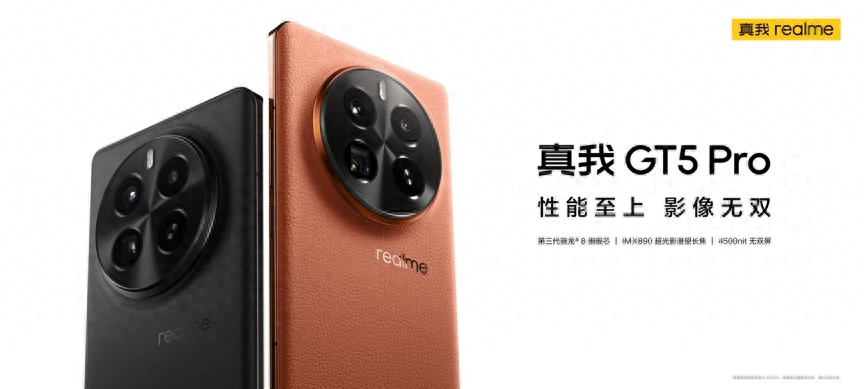 真我GT5 Pro正式发布：首销3298元起，搭载第三代骁龙8_影像_行业_性能