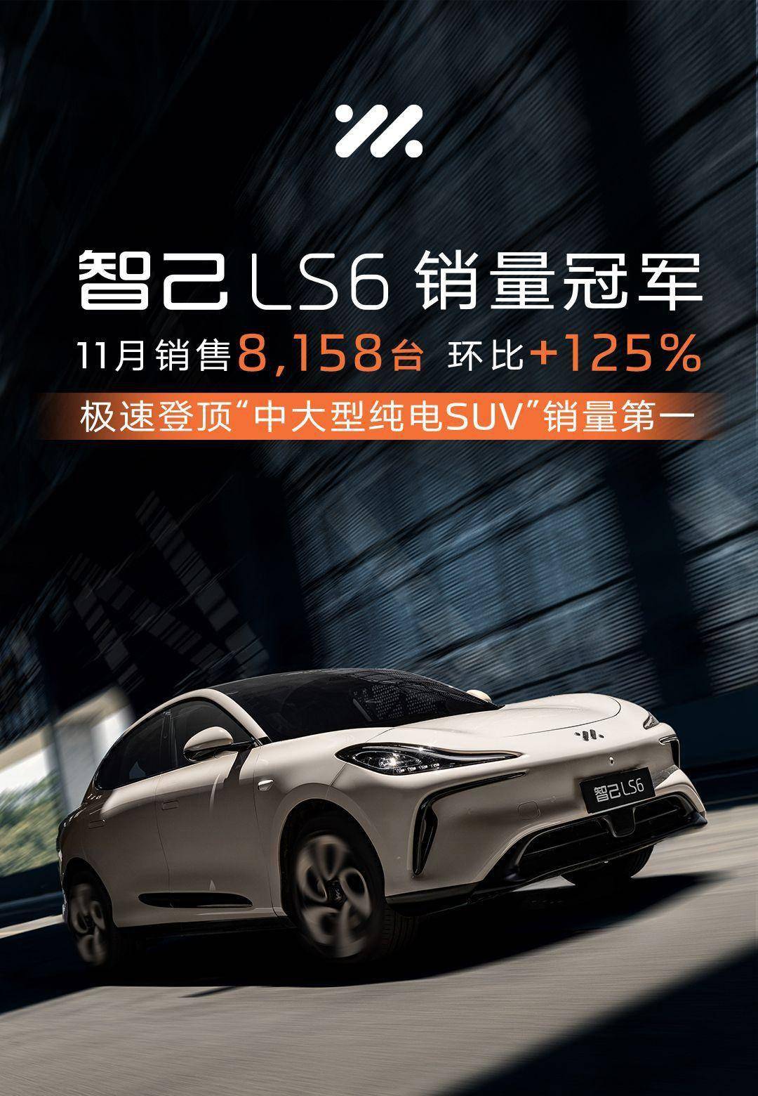 潜力股！智己LS6登顶11月中大型纯电SUV榜一，连续四周销量第一_搜狐汽车_搜狐网