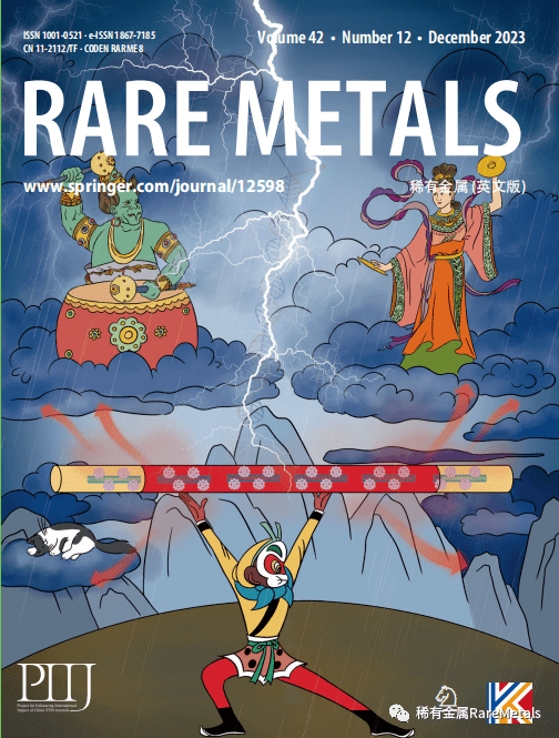 《Rare Metals》 2023年第12期_Wukong_hands_in