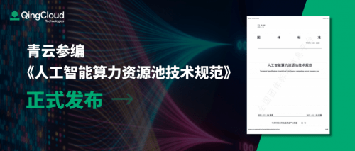 青云QingCloud 11月动态|RadonDB DMP 全新领航，获华数感谢信_服务_科技_存储