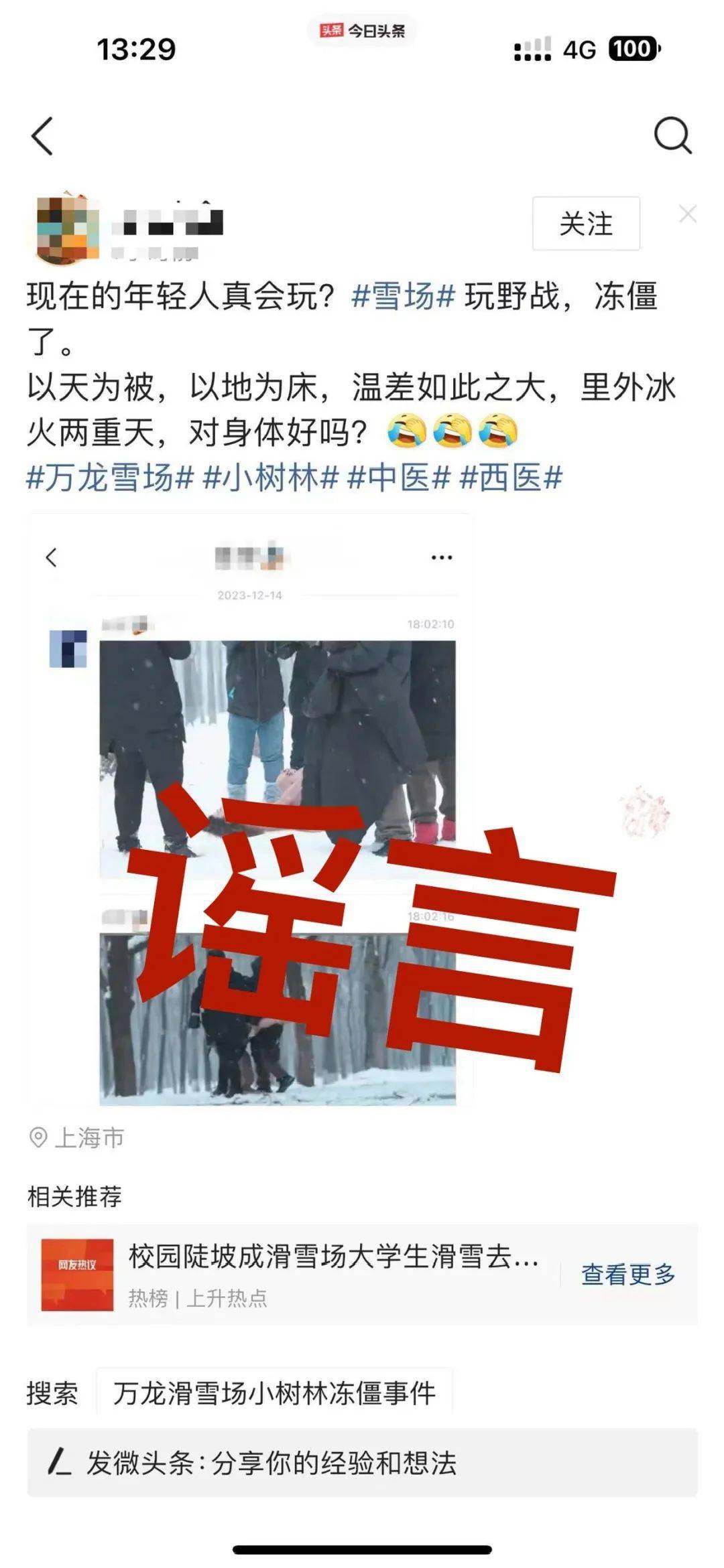 网传 女子裸体在小树林冻亡”？官方辟谣贵阳市回应调整