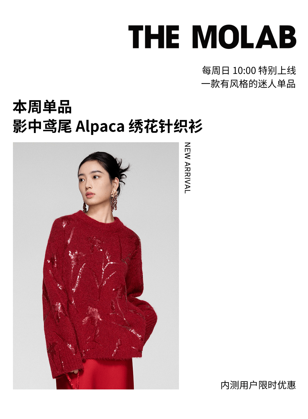 THE MOLAB｜新年的慵懒与华丽 都靠这件东方韵味针织衫_亮片_质感_Alpaca